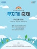 해피무브 그것이 알고 싶다 무지개 축제 네이버 블로그